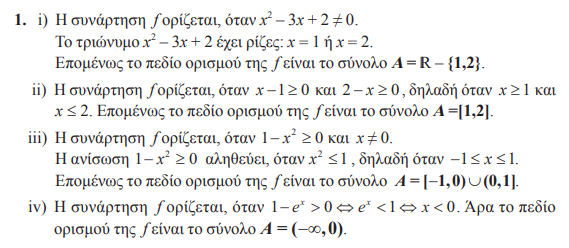 Λύσεις -1.1 Πραγματικοί Αριθμοί - 1.2 Συναρτήσεις - matematiQ