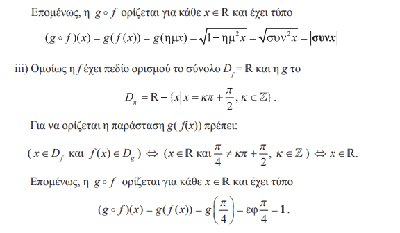 Λύσεις -1.1 Πραγματικοί Αριθμοί - 1.2 Συναρτήσεις - matematiQ