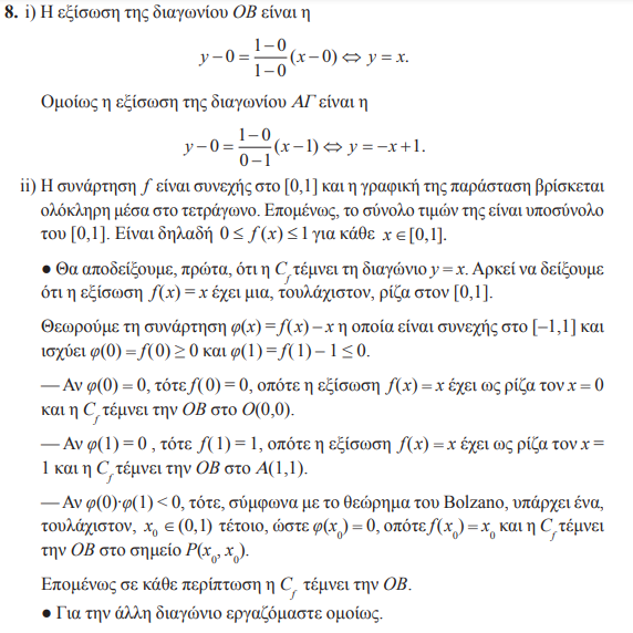 Λύσεις - 1.8 Συνέχεια συνάρτησης - matematiQ