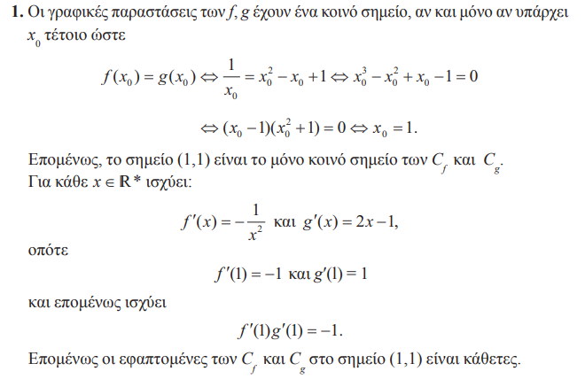 Λύσεις - 2.3 Κανόνες παραγώγισης - matematiQ