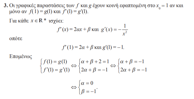 Λύσεις - 2.3 Κανόνες παραγώγισης - matematiQ