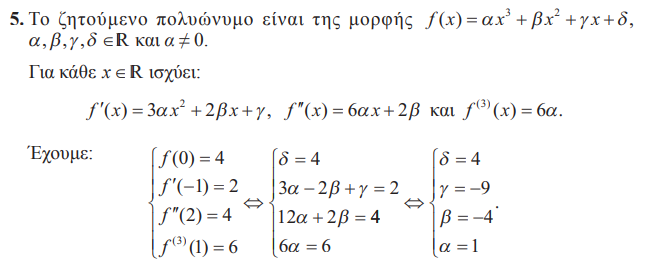 Λύσεις - 2.3 Κανόνες παραγώγισης - matematiQ