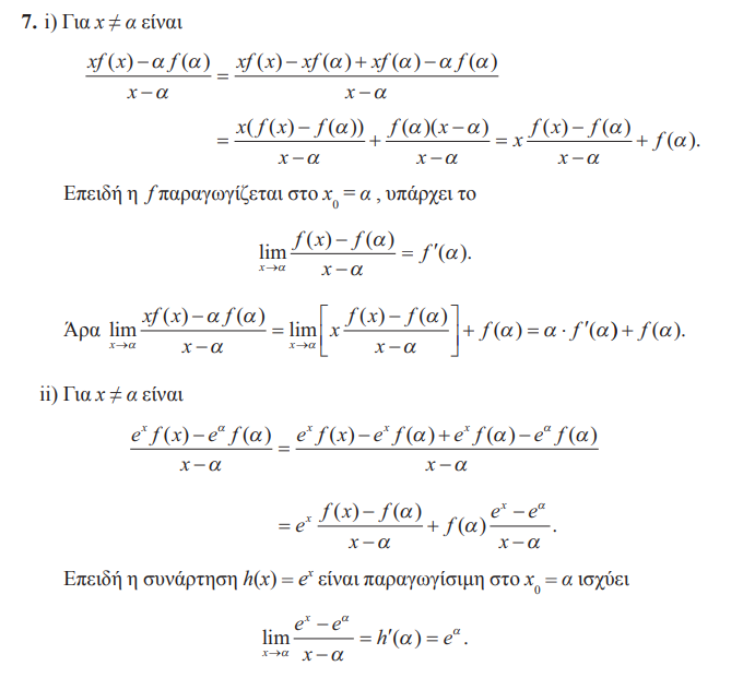 Λύσεις - 2.3 Κανόνες παραγώγισης - matematiQ
