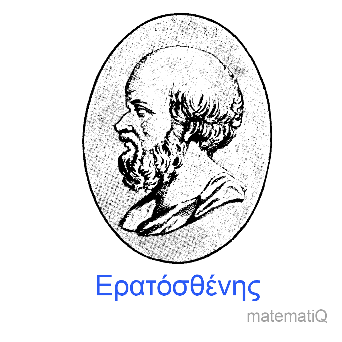 Ποιος είναι ο Ερατοσθένης; - matematiQ