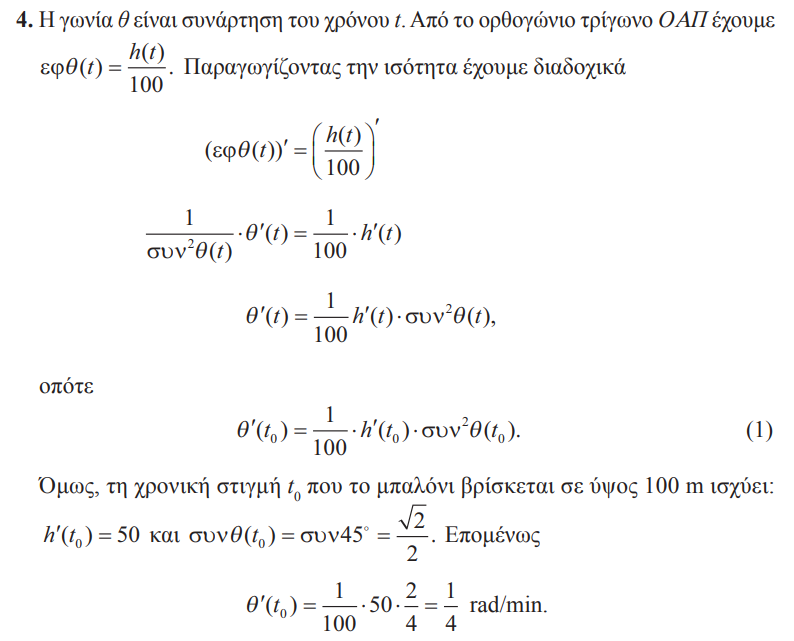 Λύσεις - 2.4 Ρυθμός μεταβολής - matematiQ