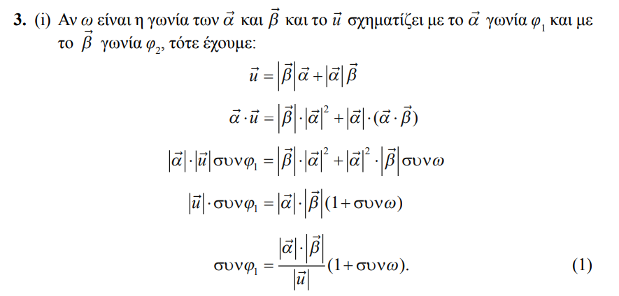 Λύσεις -1.5 Εσωτερικό Γινόμενο Διανυσμάτων - matematiQ