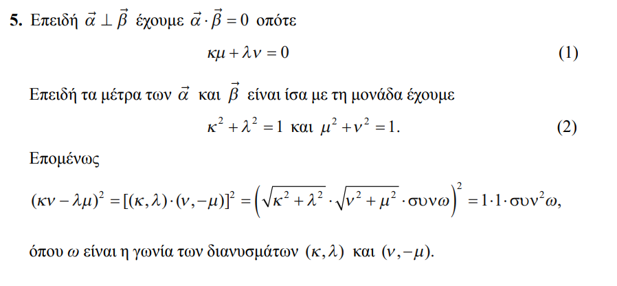 Λύσεις -1.5 Εσωτερικό Γινόμενο Διανυσμάτων - matematiQ