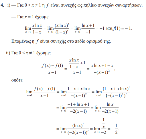 Λύσεις - 2.9 Ασύμπτωτες - Κανόνες De L' Hospital - matematiQ