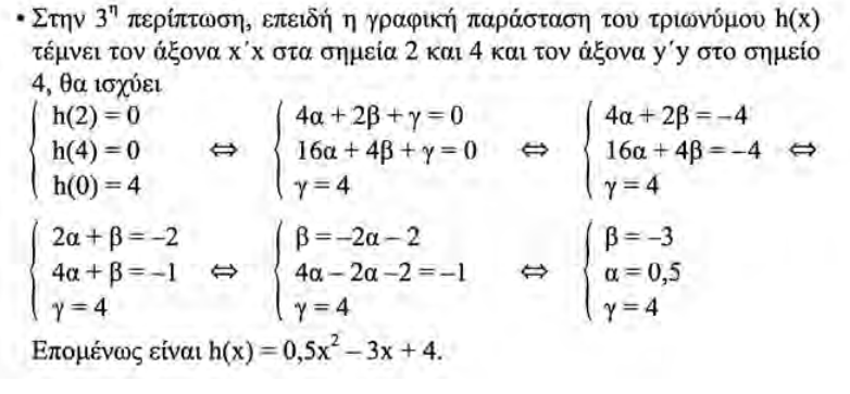 Λύσεις -1.1 Γραμμικά συστήματα - matematiQ