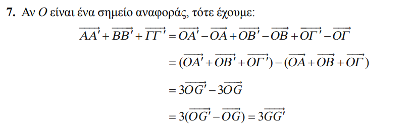 Λύσεις -1.3 Πολλαπλασιασμός Αριθμού με Διάνυσμα - matematiQ