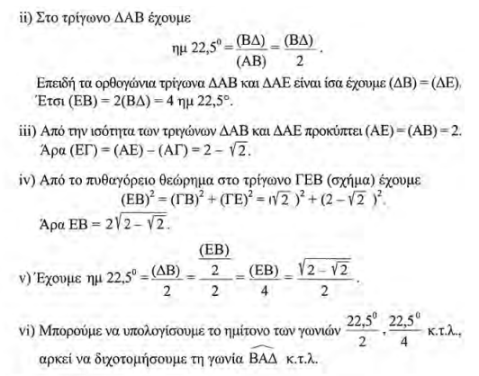 Λύσεις -3.1 Τριγωνομετρικοί αριθμοί γωνίας - matematiQ