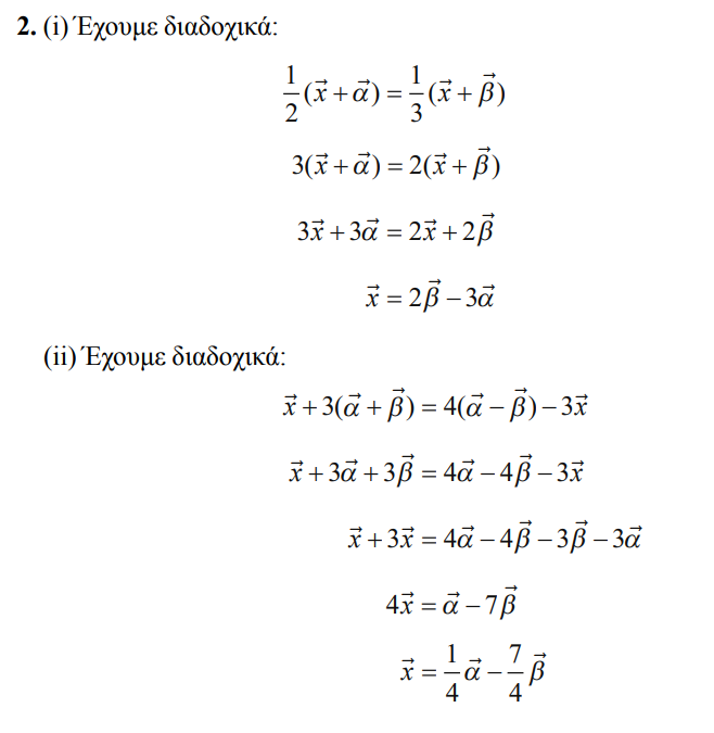 Λύσεις -1.3 Πολλαπλασιασμός Αριθμού με Διάνυσμα - matematiQ