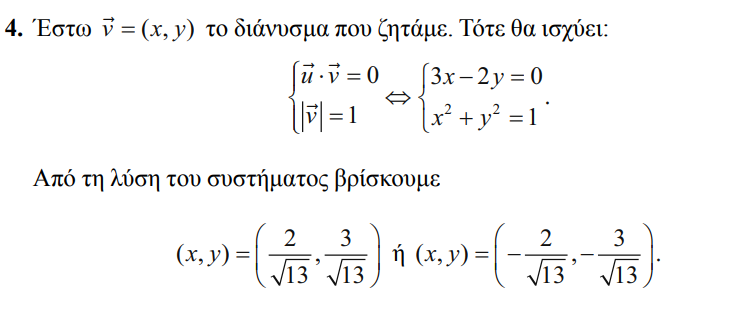 Λύσεις -1.5 Εσωτερικό Γινόμενο Διανυσμάτων - matematiQ