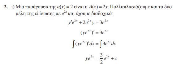 3.3 Διαφορικές εξισώσεις - matematiQ