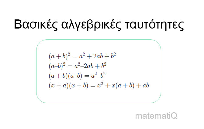 Ποιες είναι οι ταυτότητες μαθηματικά; - matematiQ