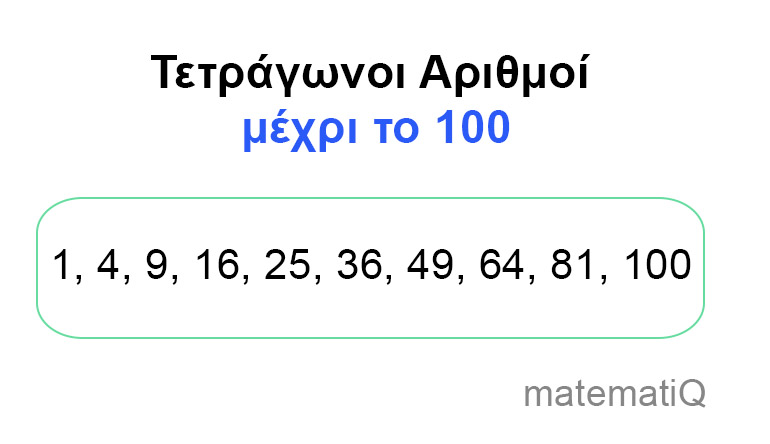 Αριθμοί - matematiQ